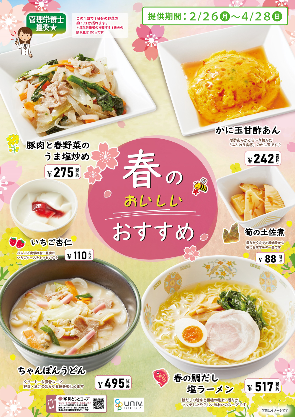 カフェテリアメニュー｜大学生協