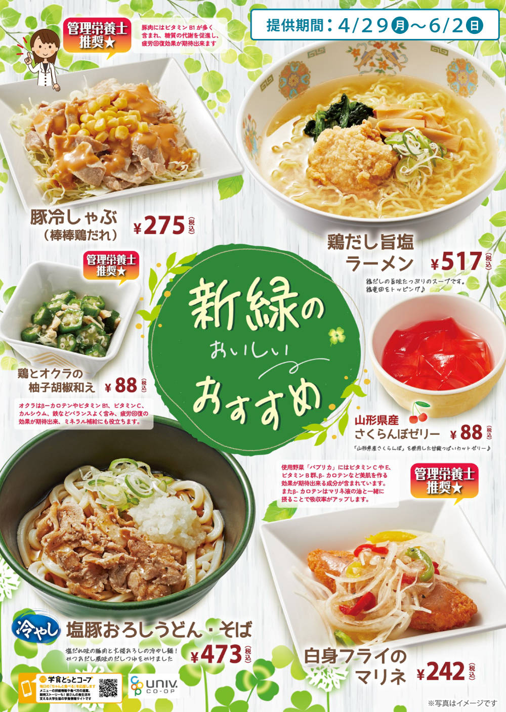 カフェテリアメニュー｜大学生協